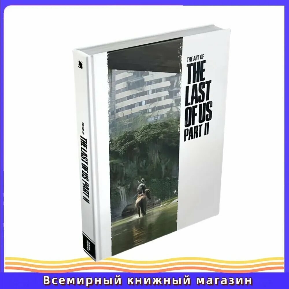 Артбук Искусство The Art of the Last of Us Part 2/Искусство The Last of Us Part 2