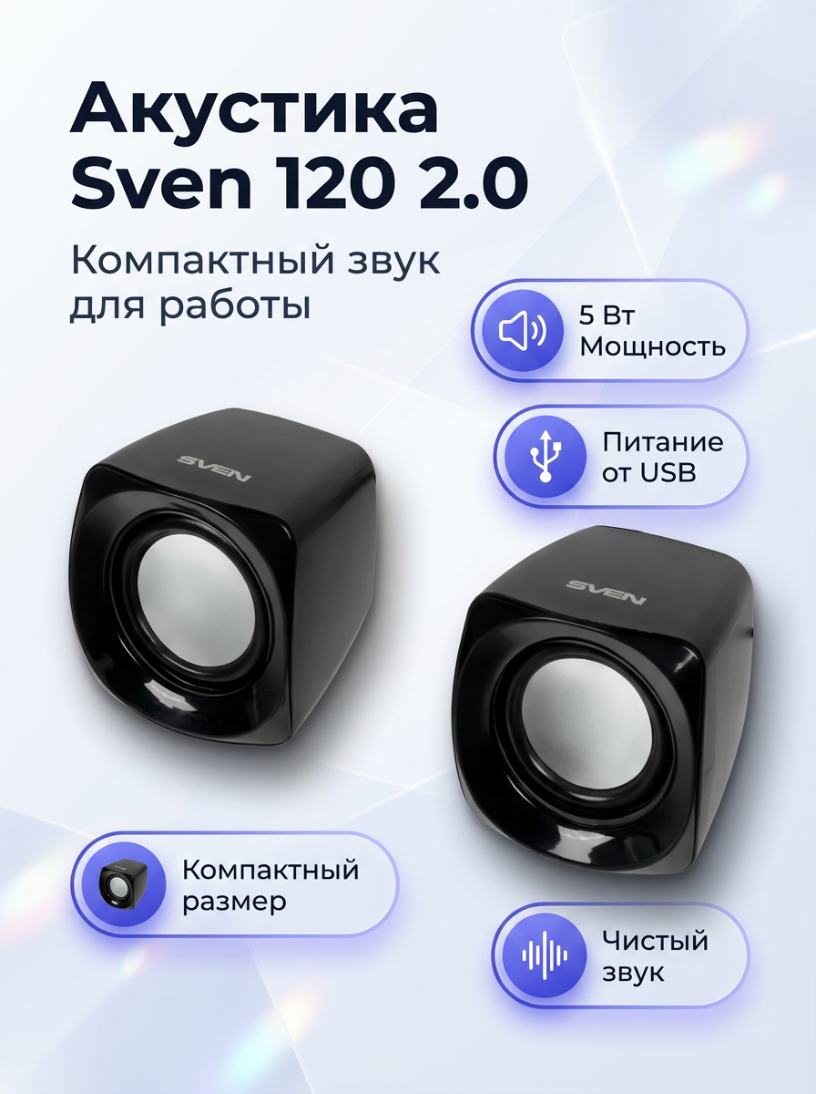Sven 120 2.0 черный 5Вт