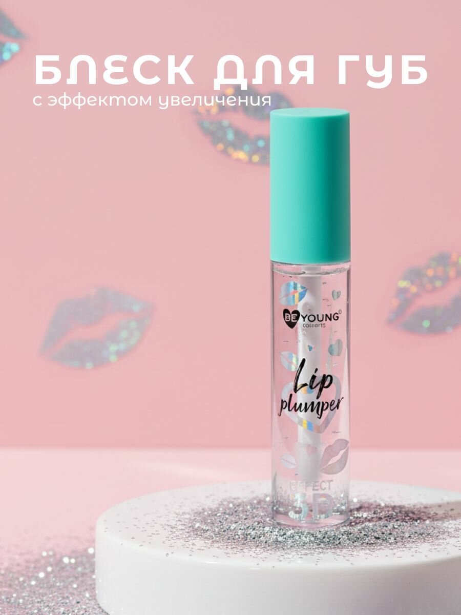 Блеск для губ BeYoung Lip Plumper с эффектом увеличения 3,9мл