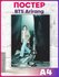 Постер на стену BTS Arirang
