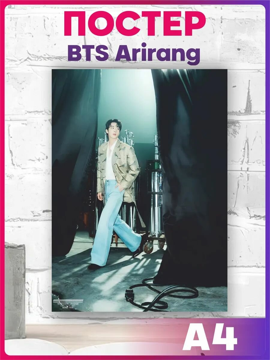 Постер на стену BTS Arirang