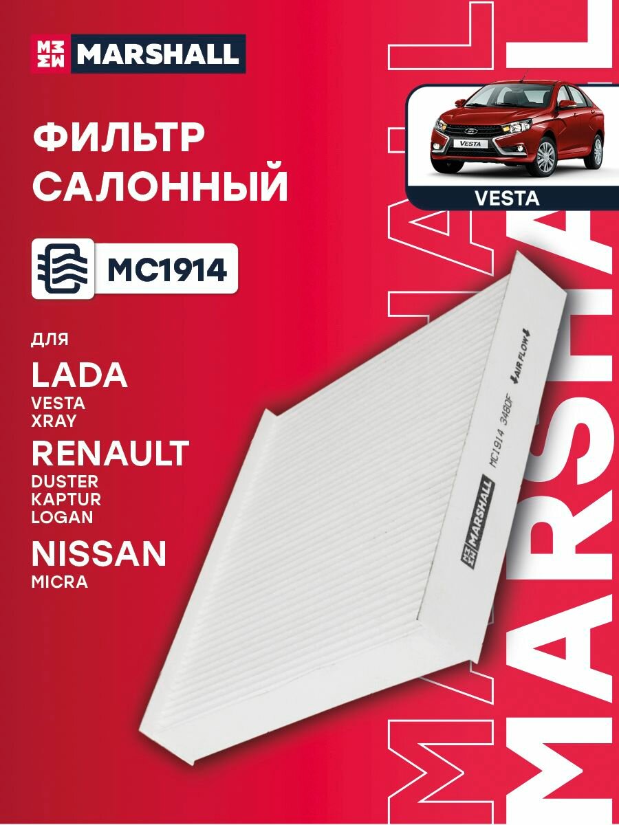 Фильтр салонный для LADA Лада ВАЗ Vesta Веста, XRAY Иксрей, Nissan Ниссан Micra Микра, Renault Рено Arkana Аркана, Clio Клио, Duster Дастер, Kaptur Каптур, Logan Логан, Sandero Сандеро 272773151R сало