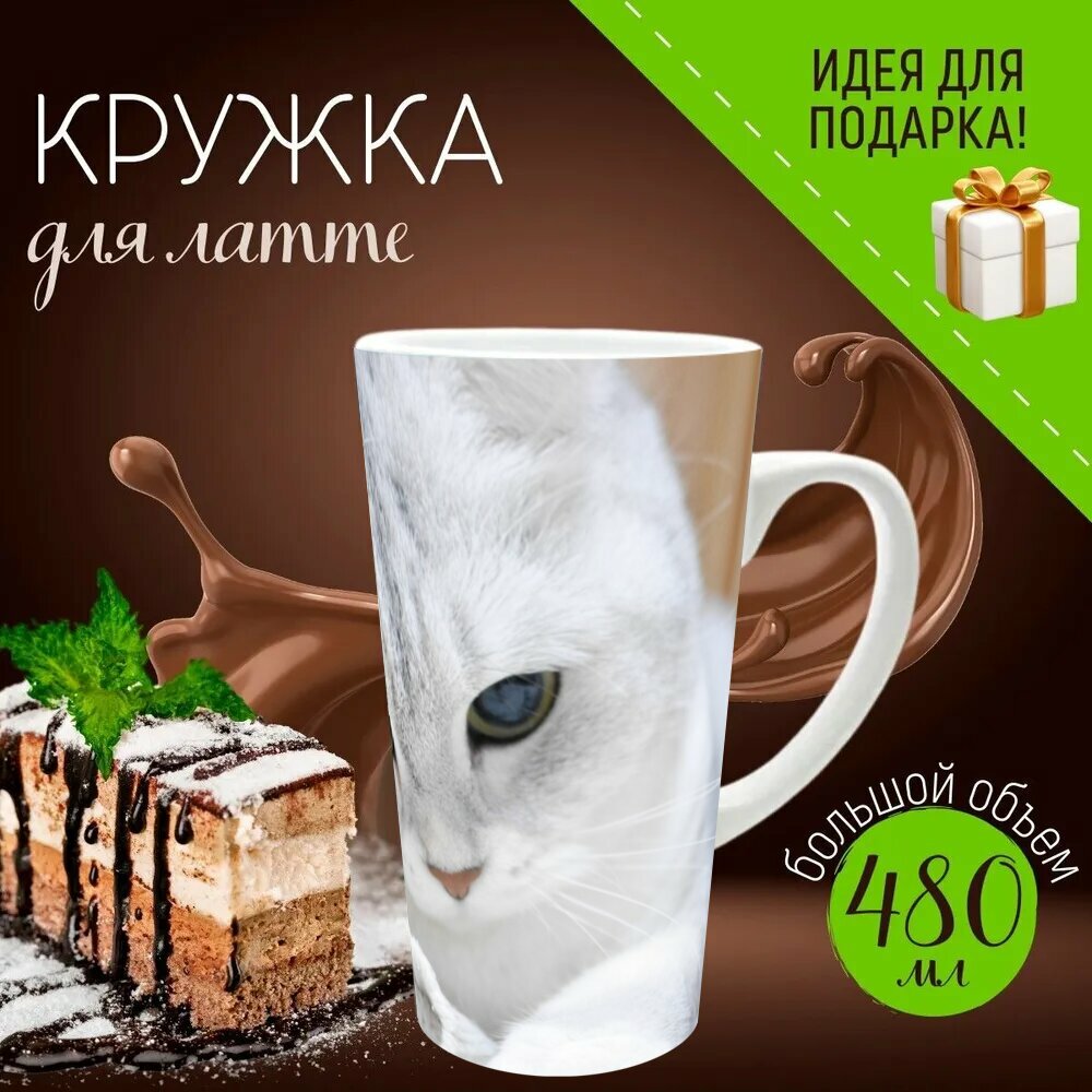Кружка латте керамическая большая для чая и кофе с прикольным принтом "Шотландский вислоухий, серебряный градиент, кошка" 500 мл.