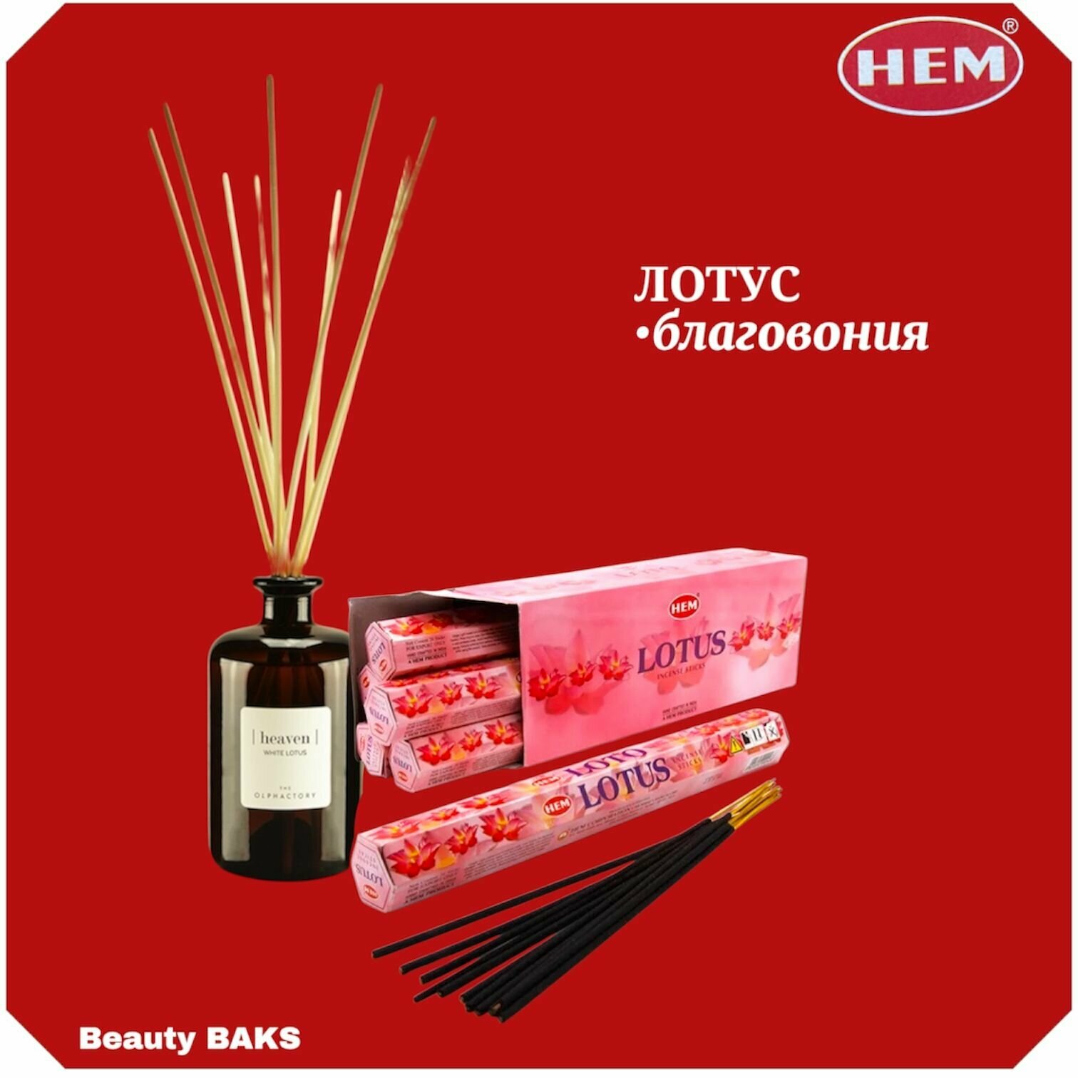 HEM Lotus Hexa Благовоние Лотос 20шт