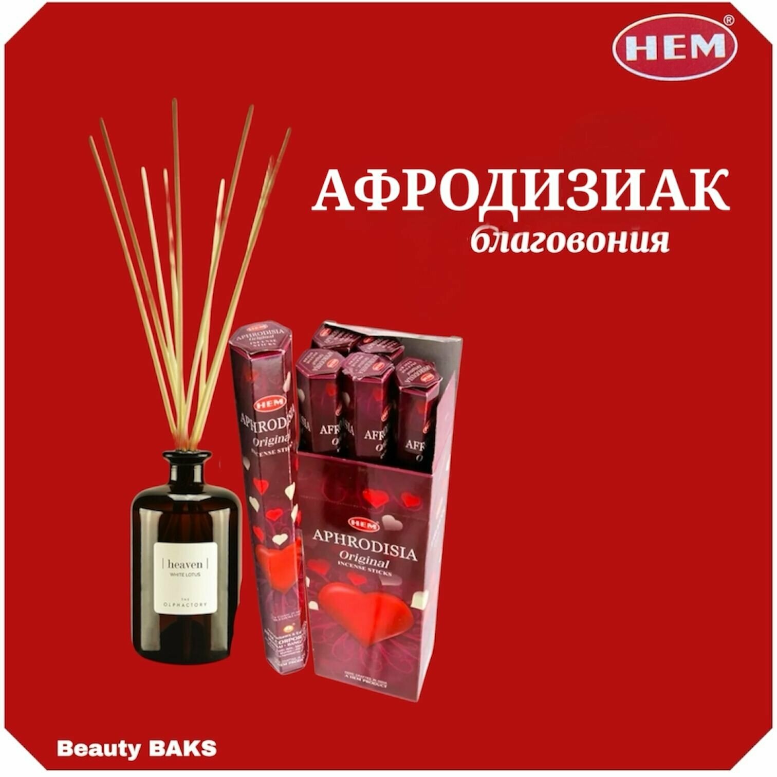 HEM Афродизиак (Афродезия) - 20 шт, благовония, палочки, Afrodisia