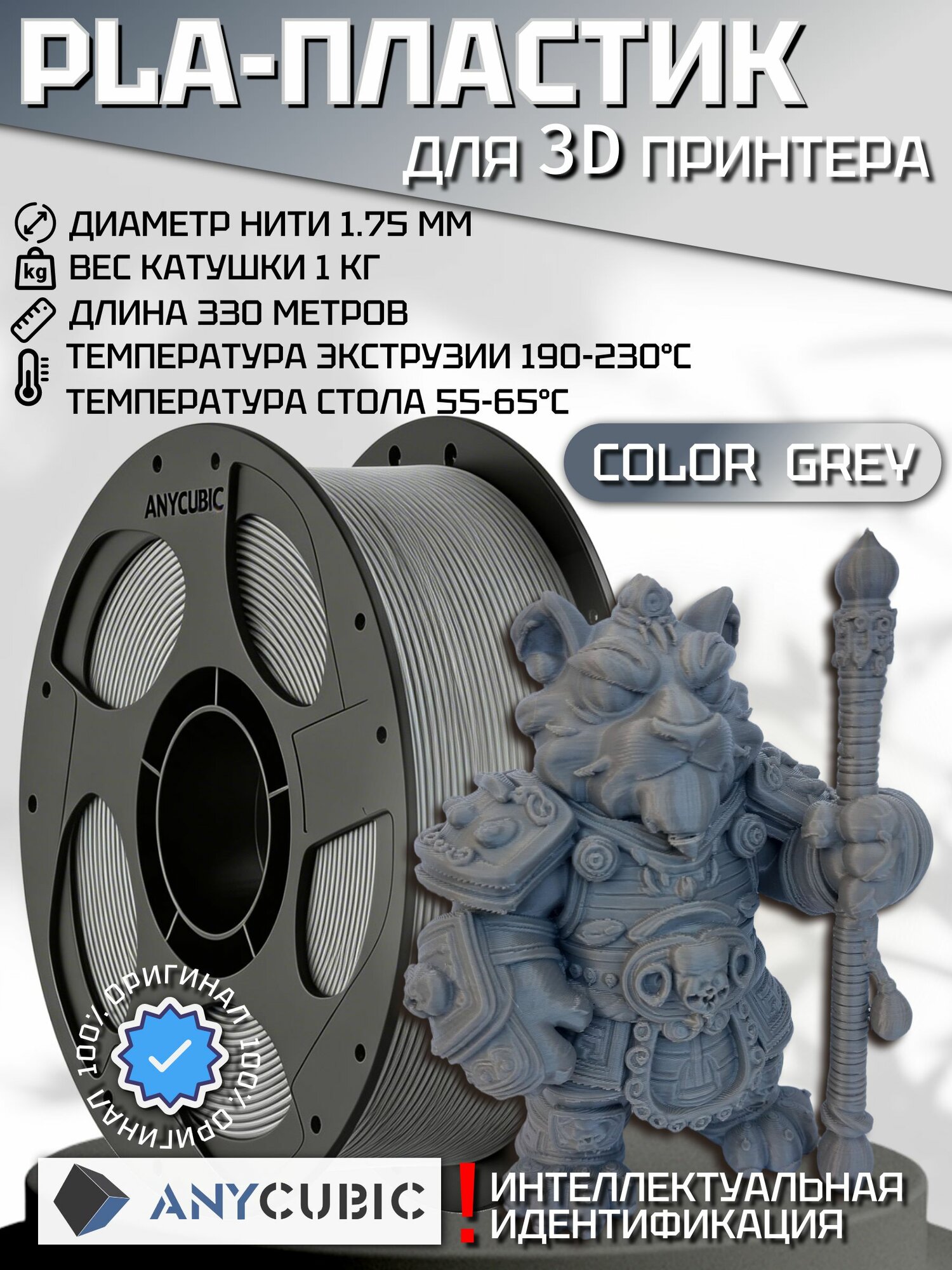 Филамент Anycubic PLA пластик для 3D принтера - серый (grey) 1кг (1.75мм)