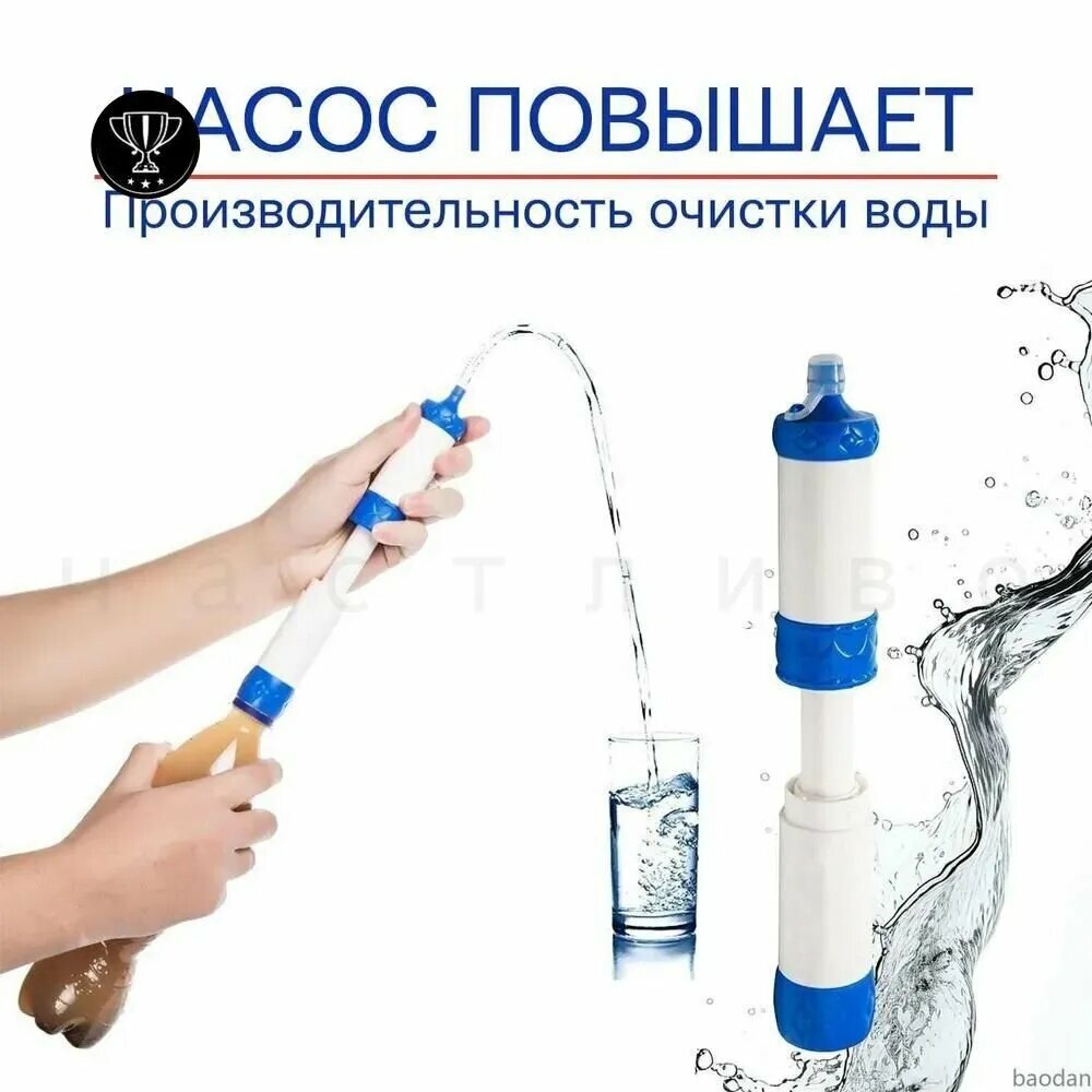 GM Фильтр для воды походный / фильтр-насос