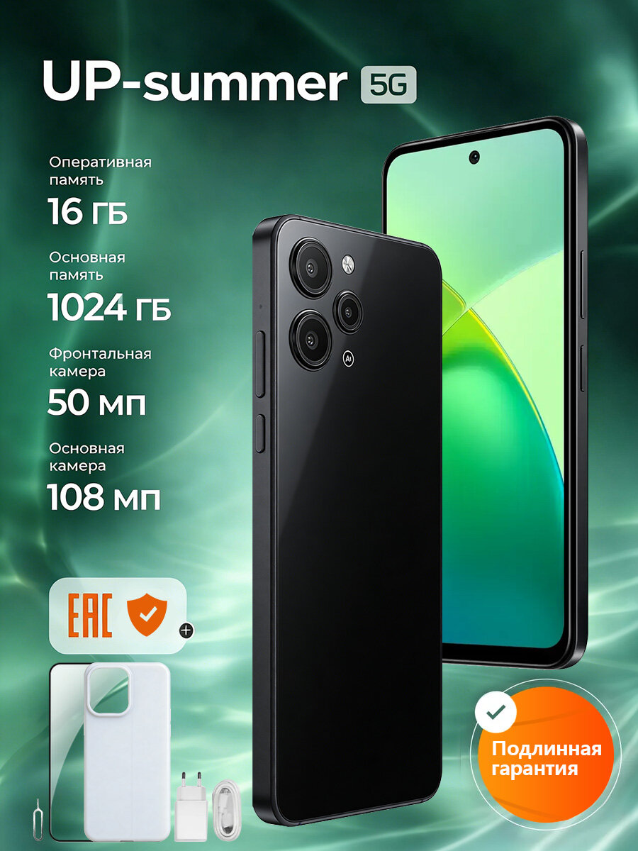 Смартфон Up-summer Pova 6 16+1024 ГБ Ростест (EAC) противоударный на Android 14