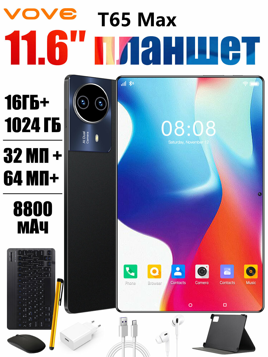 Планшет, с клавиатурой, 16ГБ, 1ТБ, процессор MediaTek Helio G99