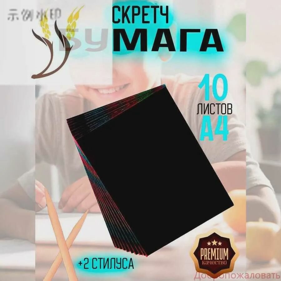 А4-размерный набор творческой скретч-бумаги для гравюры