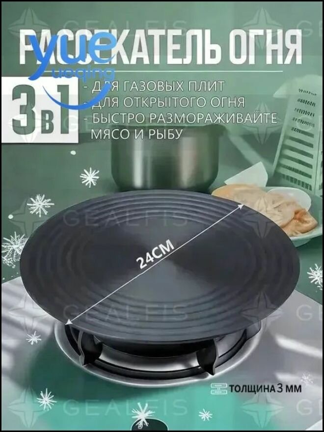 Рассекатель огня для газовой плиты