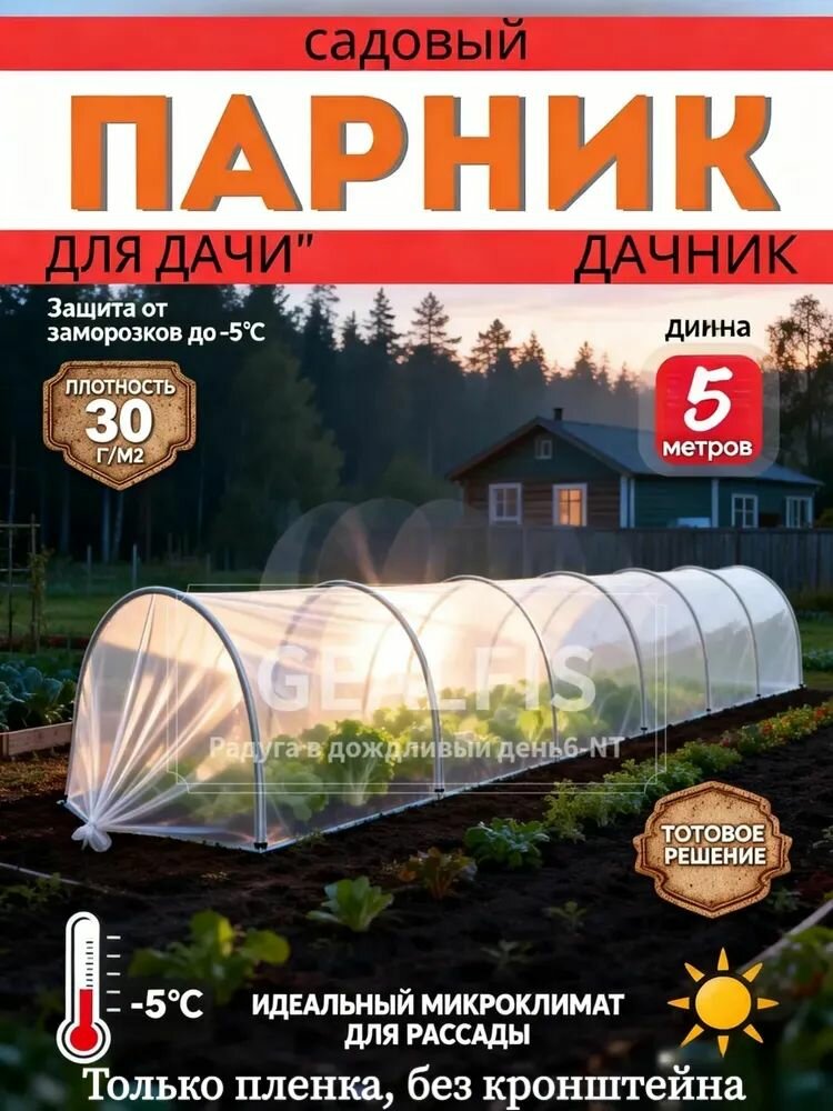 Парник, теплица арочная Дача 5х2х1м, Полипропилен