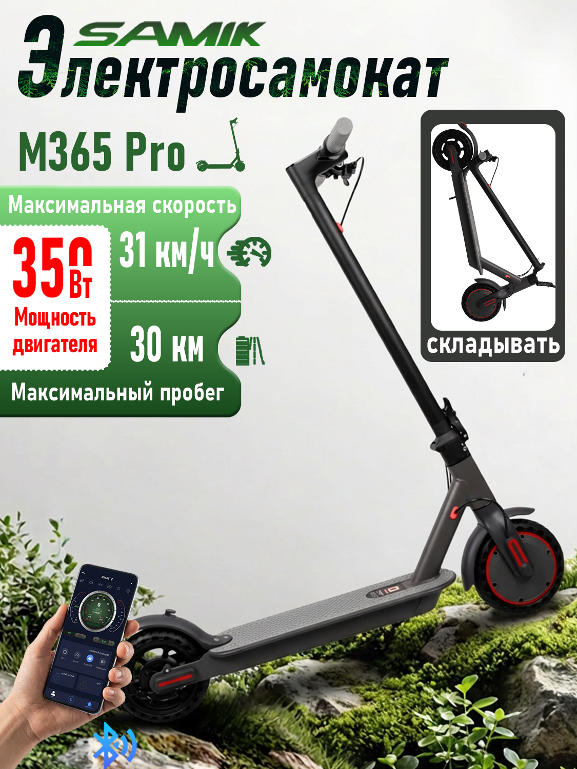 Электросамокат для взрослых мощный M365 Pro, Максимальная скорость 31 км / ч