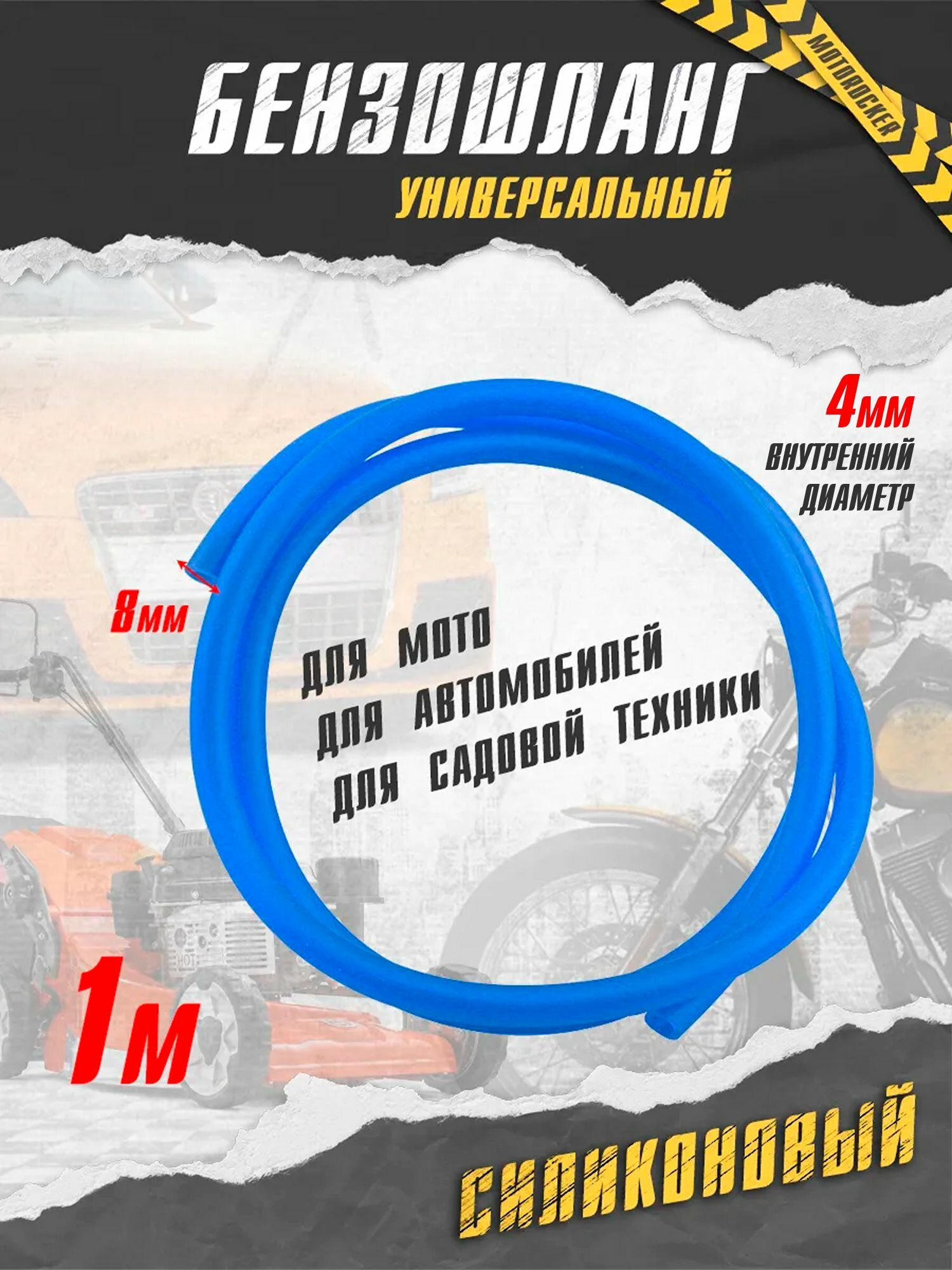 Бензошланг топливный силикон PVC 1 метр синий