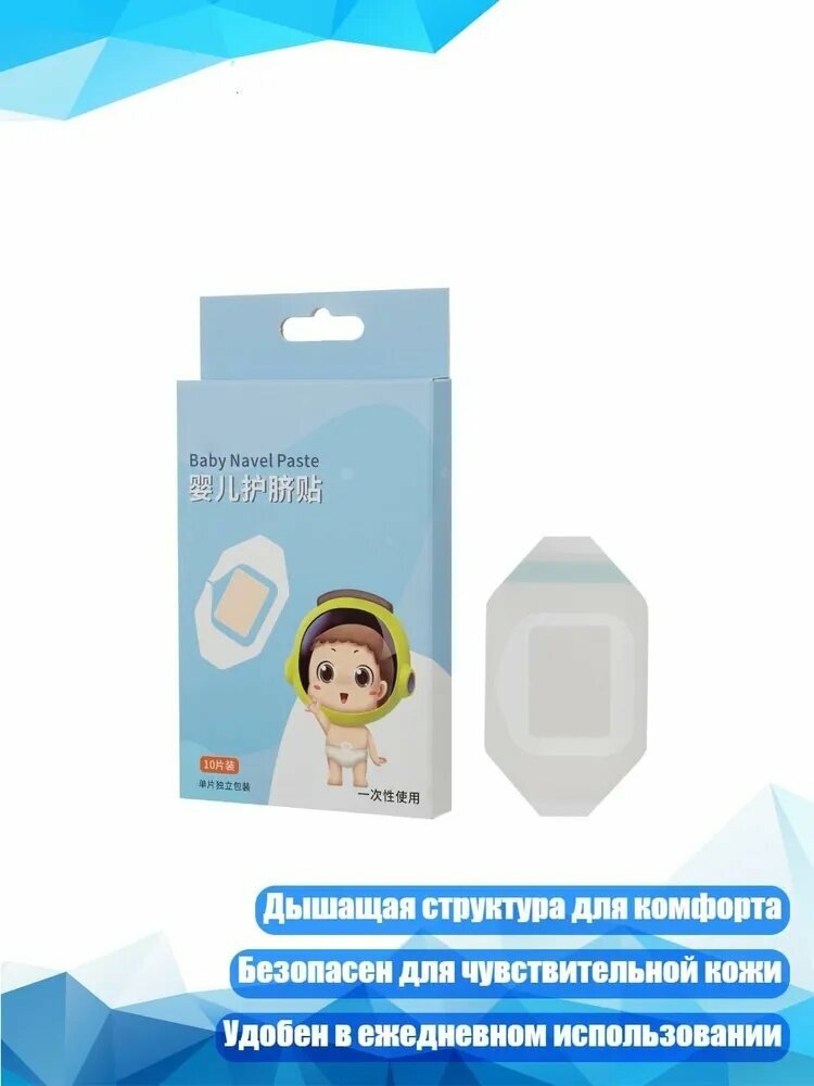 Водонепроницаемые стикеры для пупка новорожденных