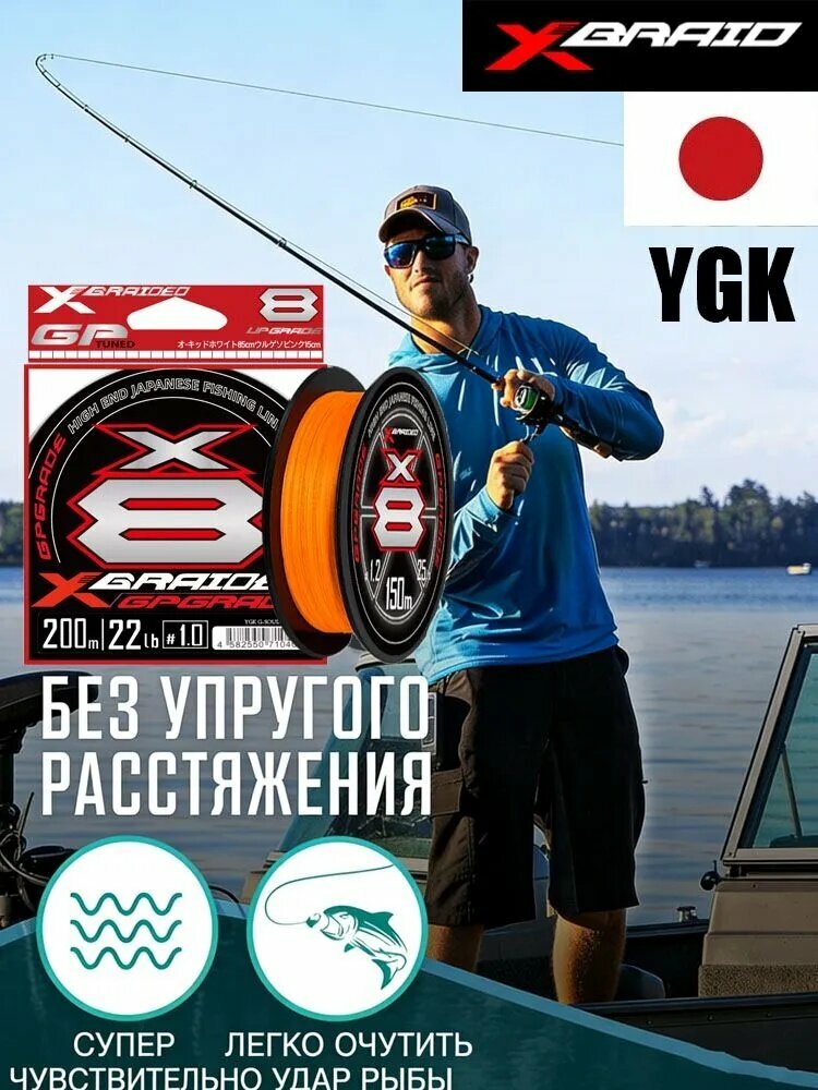 Плетеный шнур для рыбалки, Леска плет "YGK"X- Braid Upgrade X8 оранжевый150м #2.5/0.278мм Разрывная нагрузка 17кг, плетенка для спиннинга