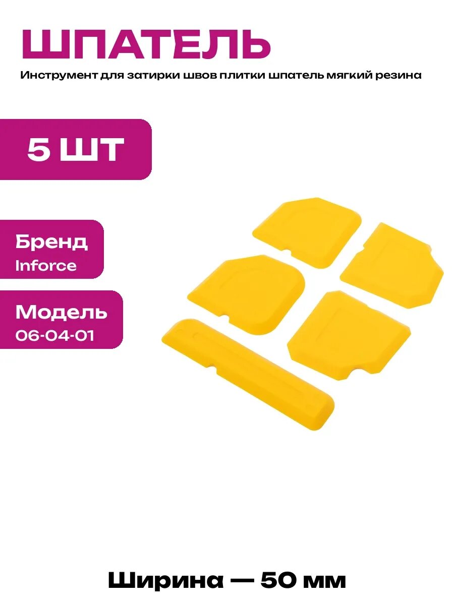 Шпатель малярный резиновый гибкий для плитки и узких стыков