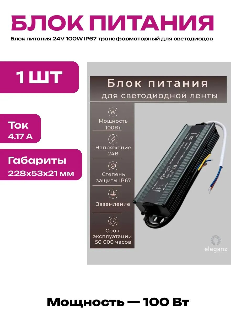 Трансформатор 24V 100W IP67 для светодиодной ленты и гирлянд