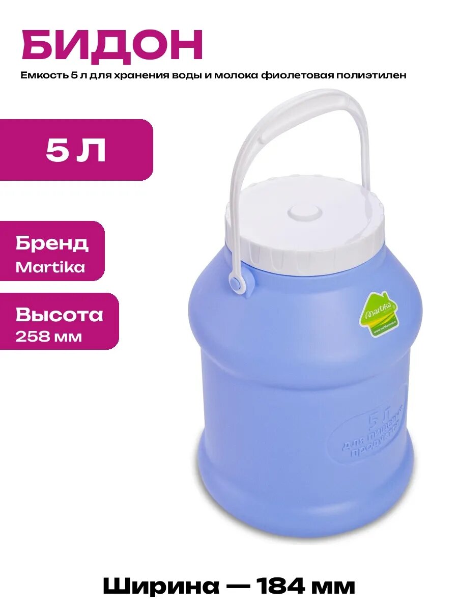 Емкость 5 л для хранения воды и молока фиолетовая полиэтилен