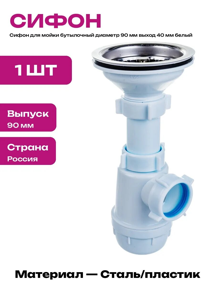 Сифон бутылочный для умывальника сетка нержавеющая сталь 40