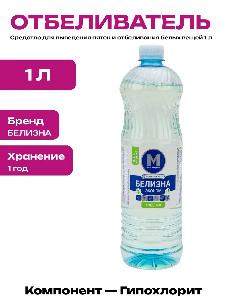Хлорный отбеливатель для стирки белого белья и чистки тканей
