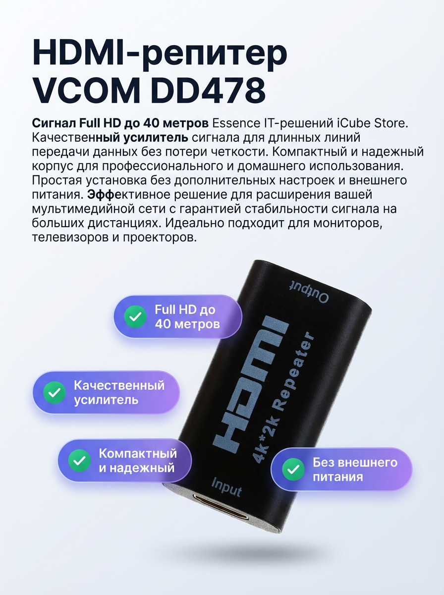 HDMI 19F -> HDMI 19F VCOM DD478 HDMI-repeater до 40 метров
