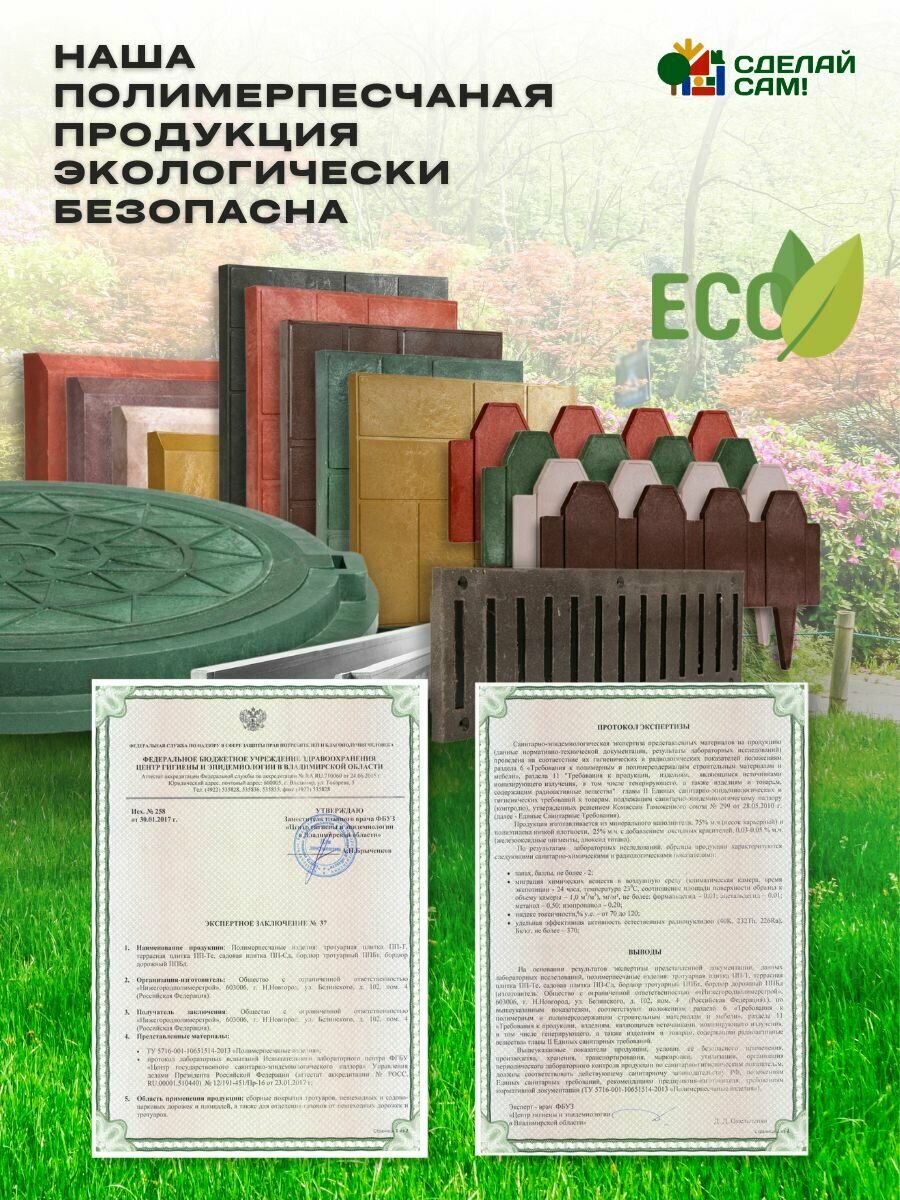 Плитка тротуарная полимерпесчаная, 4 шт, 450*450*30, красная