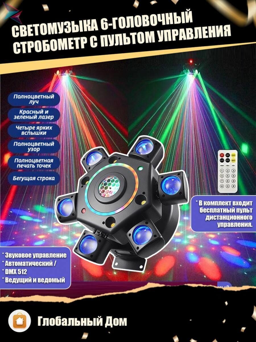Диско-шар