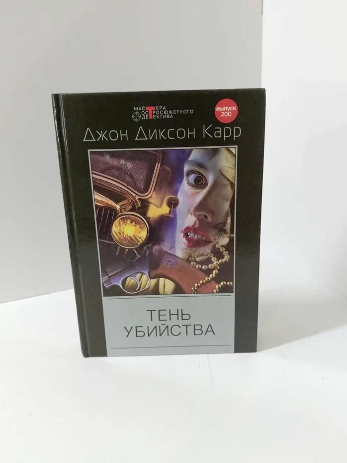 Тень убийства