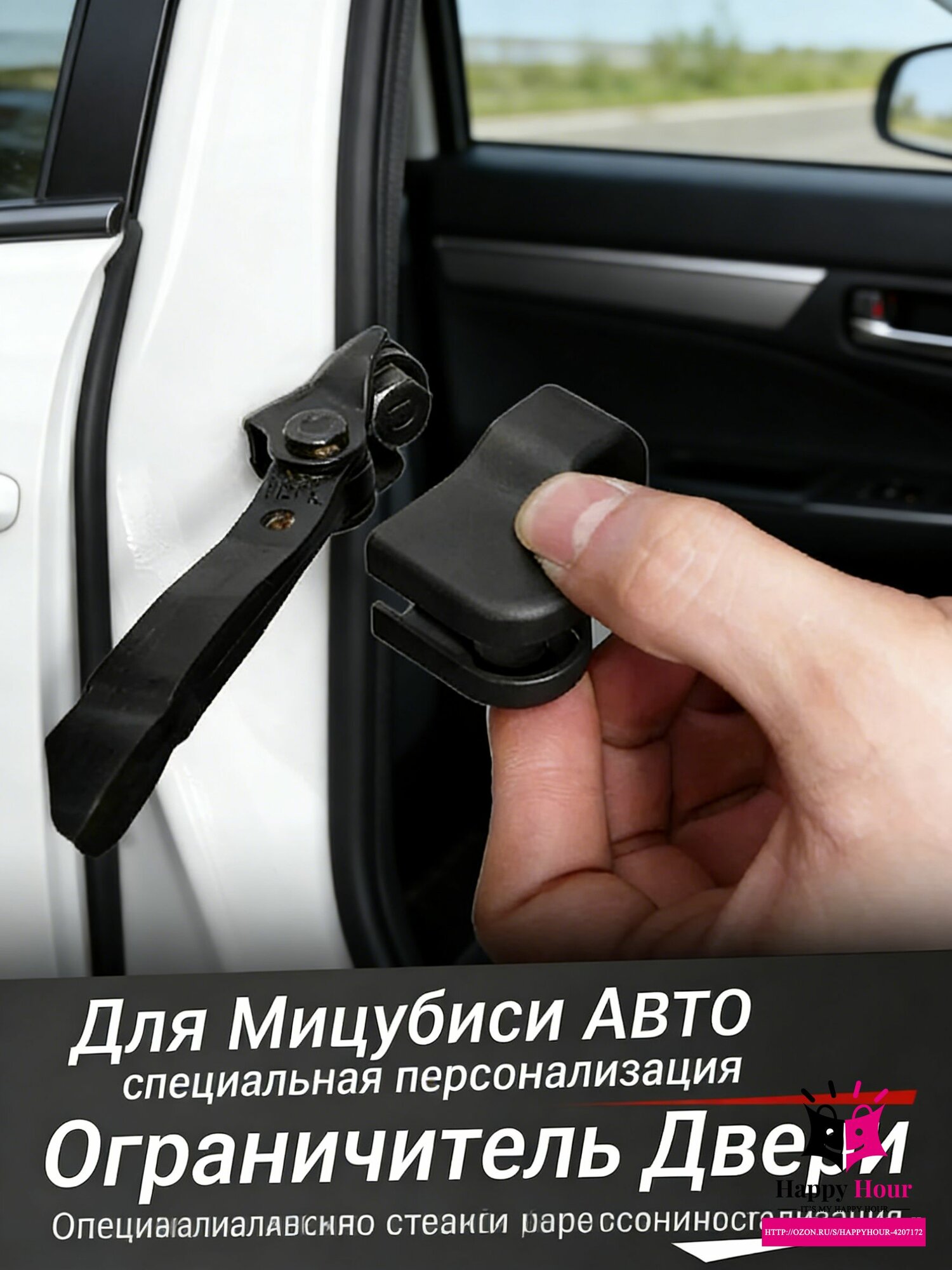 Ограничитель двери автомобильный