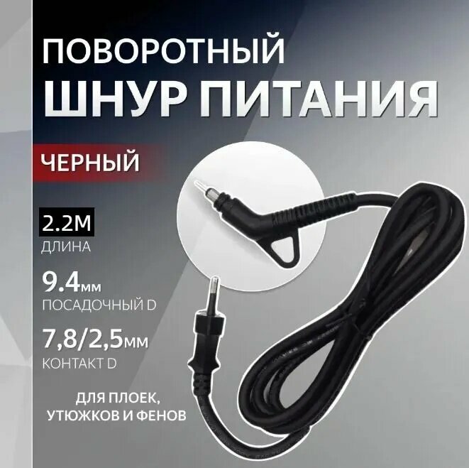 Сетевой кабель питания, 1.6 м, черный