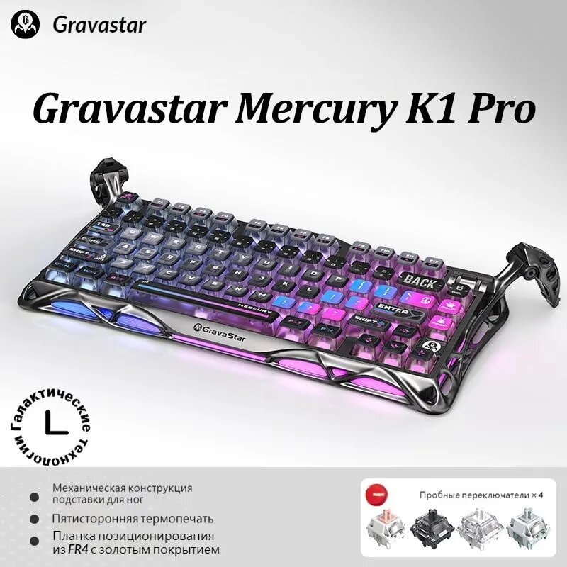 Игровая клавиатура беспроводная Gravastar Mercury K1 PRO механическая клавиатура : беспроводная, (Bluetooth / 2.4 ГГц / проводная), металлический корпус, Английская раскладка