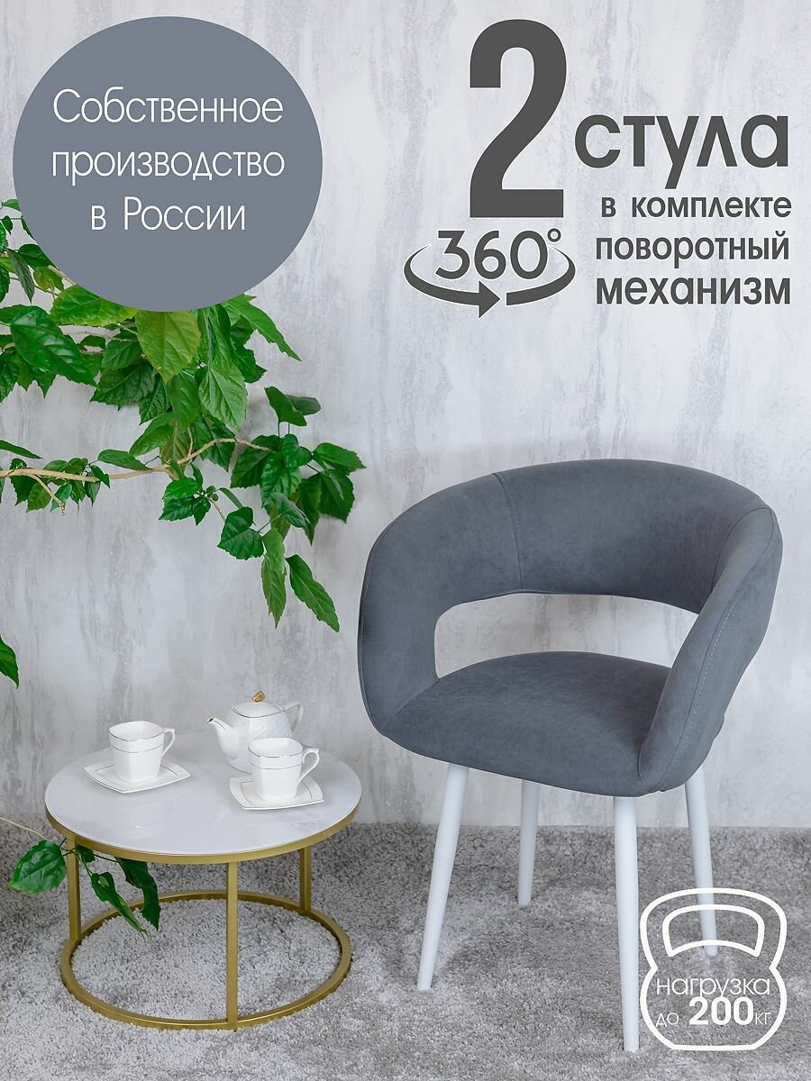 Поворотные стулья для кухни мягкие комплект Гавань 2 шт