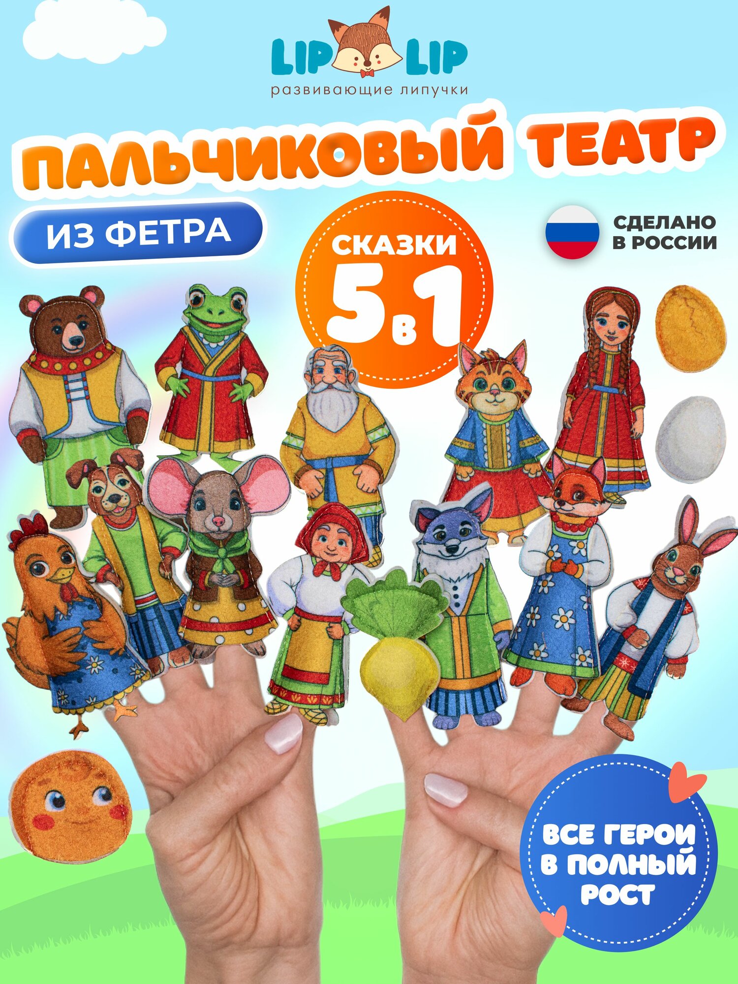 Пальчиковый театр, кукольный театр Сказки 5в1