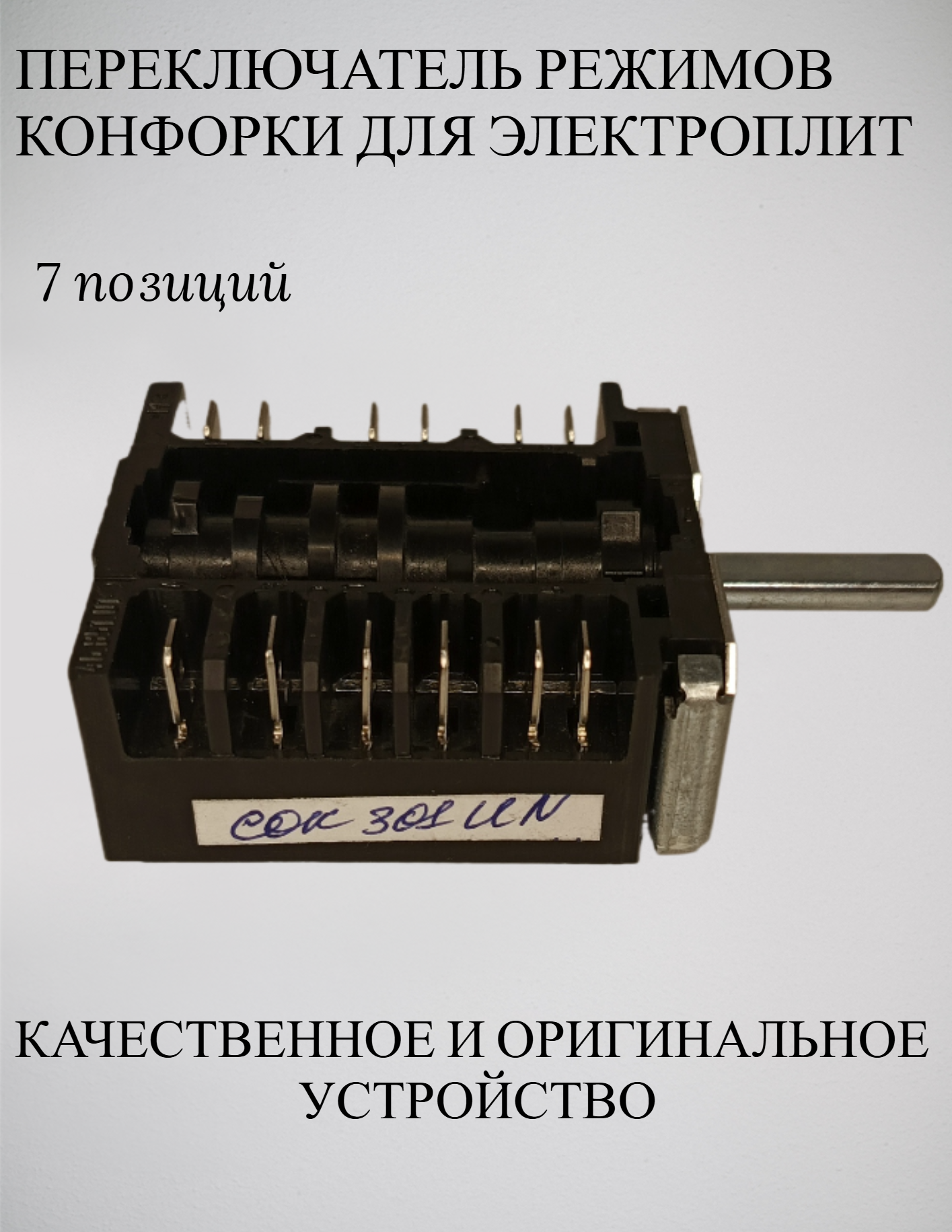 Переключатель конфорки EGO COK301UN, для электроплиты, 7 положений Hansa Gorenie Indesit BEKO Candy ЗВИ
