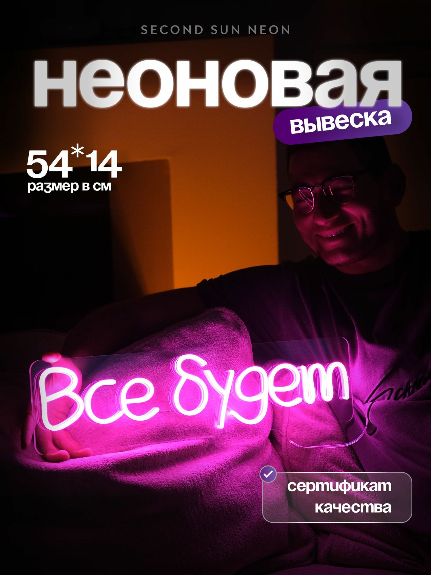 Неоновая вывеска Всё Будет