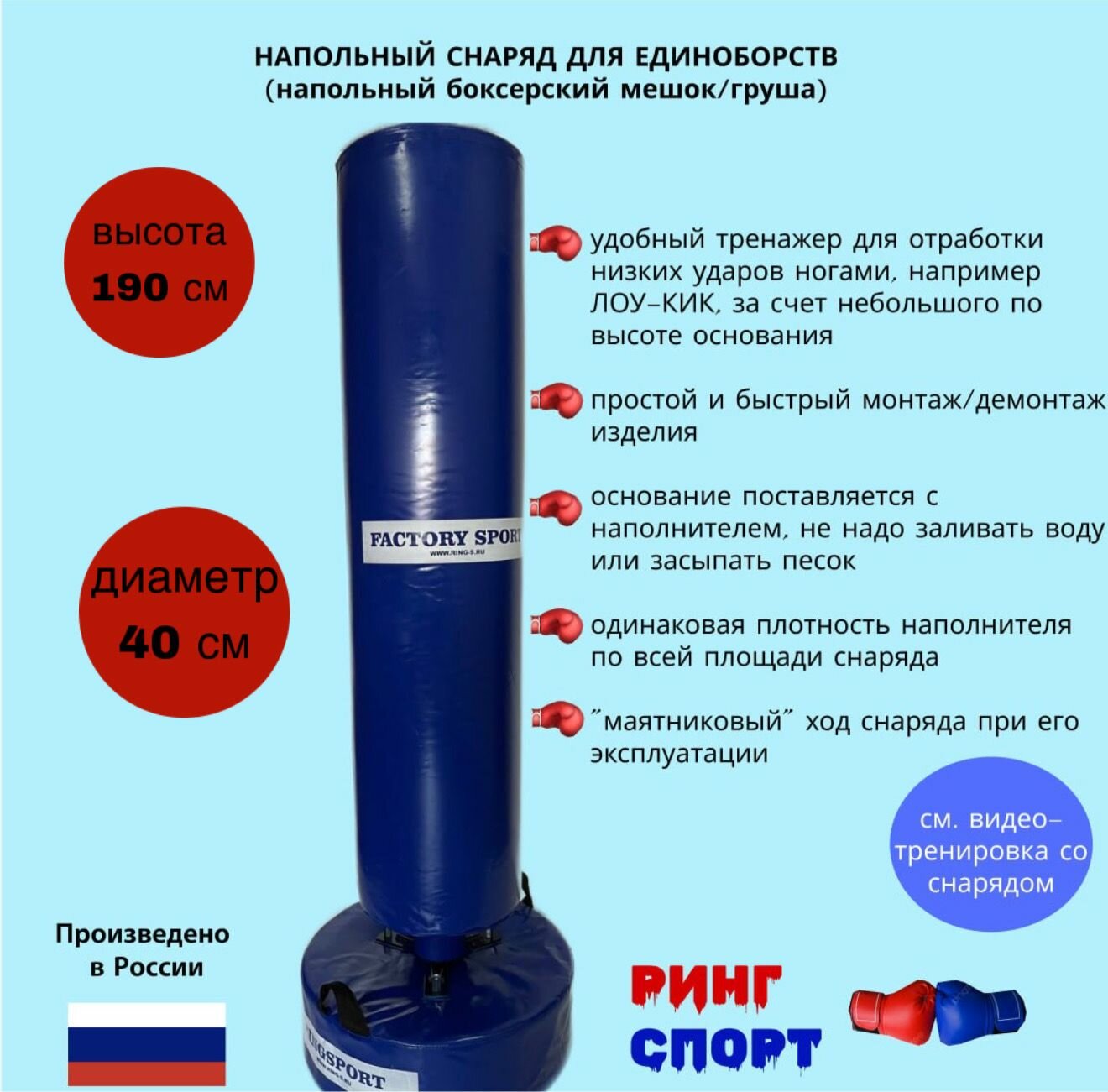 Напольный боксерский мешок/груша Ринг Спорт 190см/40см/85кг