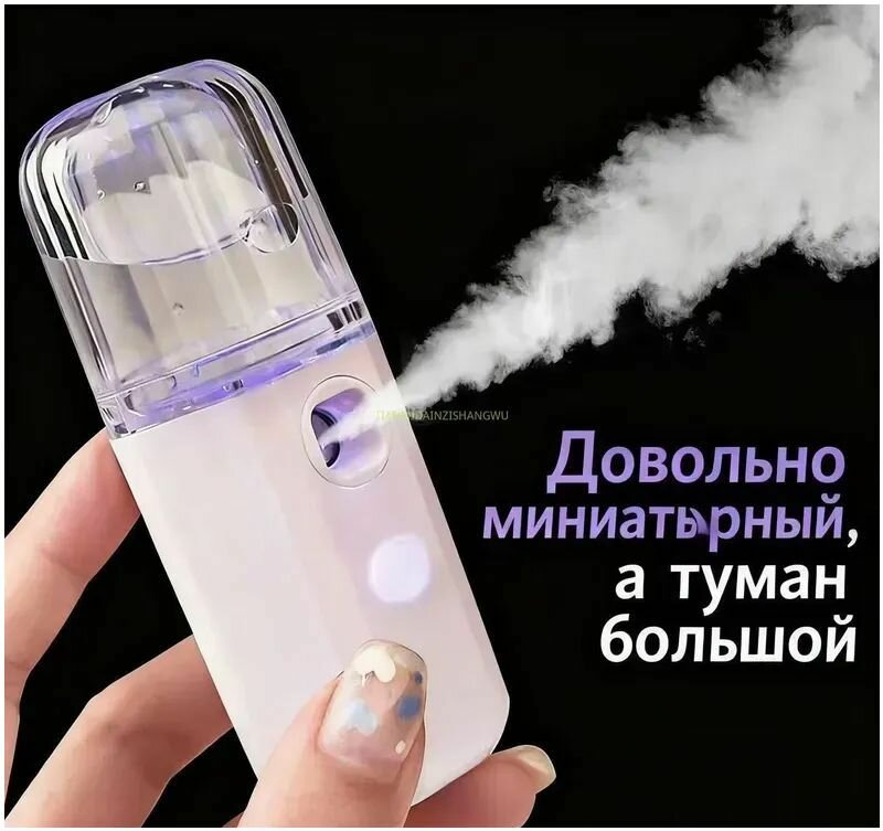 Инновационный наноувлажнитель для лица с USB, 30 мл, выполненный из АБСпластика