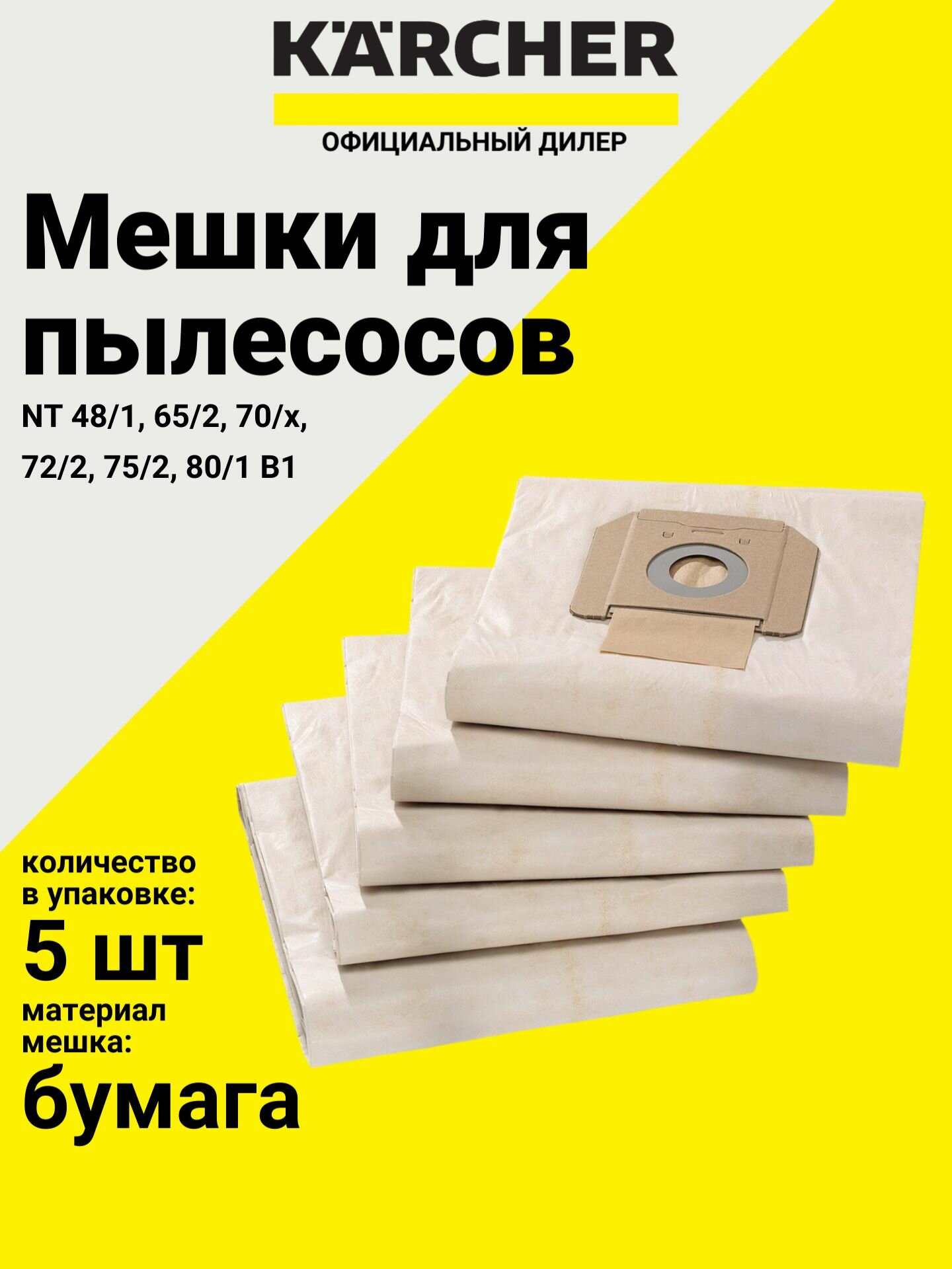 Фильтр-мешки бумажные для NT, 5 шт, Karcher (6.904-285.0)