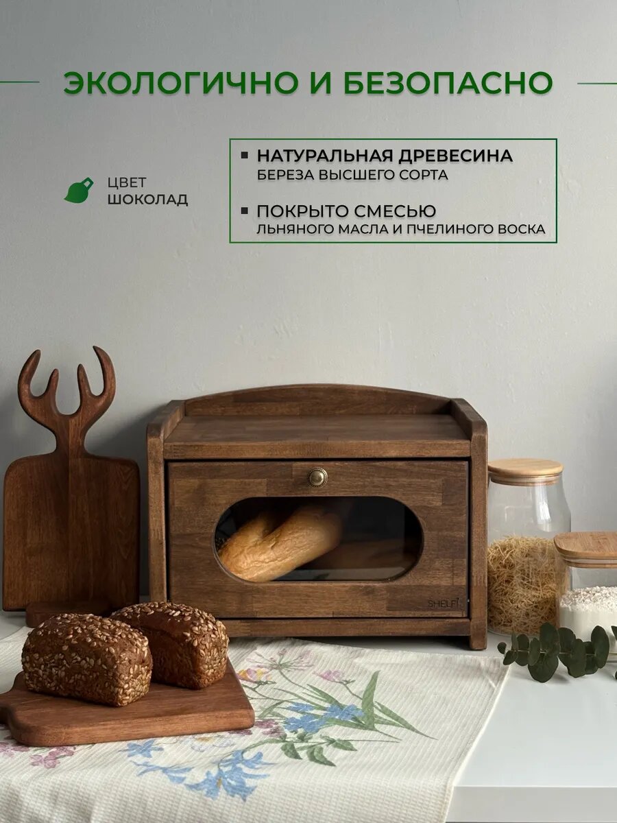 Хлебница SHELFI, деревянная, с овальным стеклом, ручная работа — фото 1