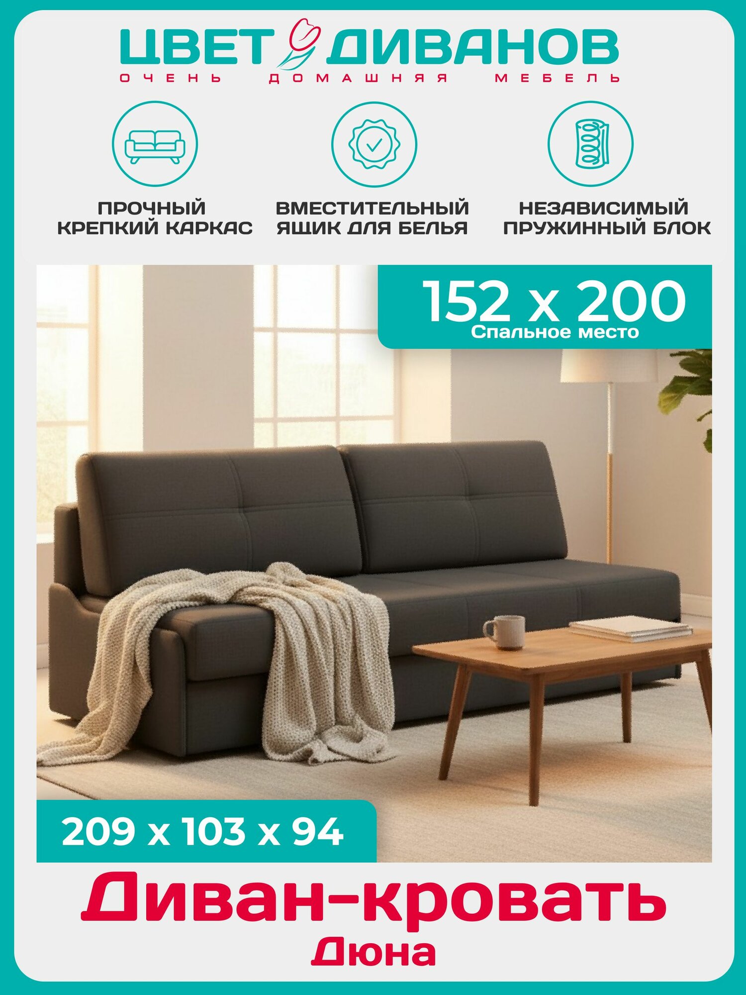 Диван кровать Дюна раскладной прямой двухспальный в гостиную, евро книжка трансформер, лофт, большой