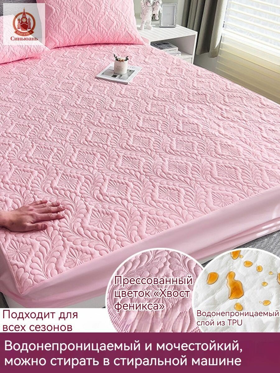 Водонепроницаемый наматрасник , Защитный чехол от мочи и влаги для домашних животных , Дышащий, Целый, Нескользящий, Со стеганым холлофайбером, Моющийся. Размеры180x200 см