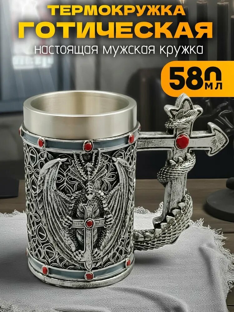 Кружка мужская Крест 580 мл, Пивной бокал подарочный