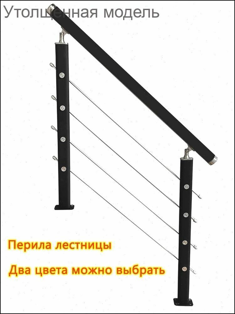 Перила для лестниц и ограждения для крыльца, балкона, лофта, 1 поручень + 2 стойки (углеродистая сталь) + 4 перекладины (нержавейка), Полный комплект