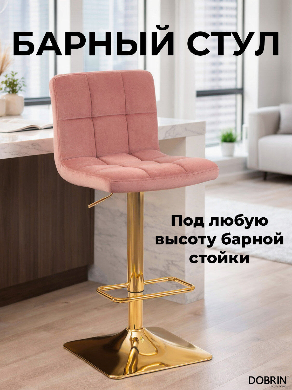 Стул барный DOBRIN GOLDIE, LM-5016, пудрово-розовый велюр (MJ9-32)