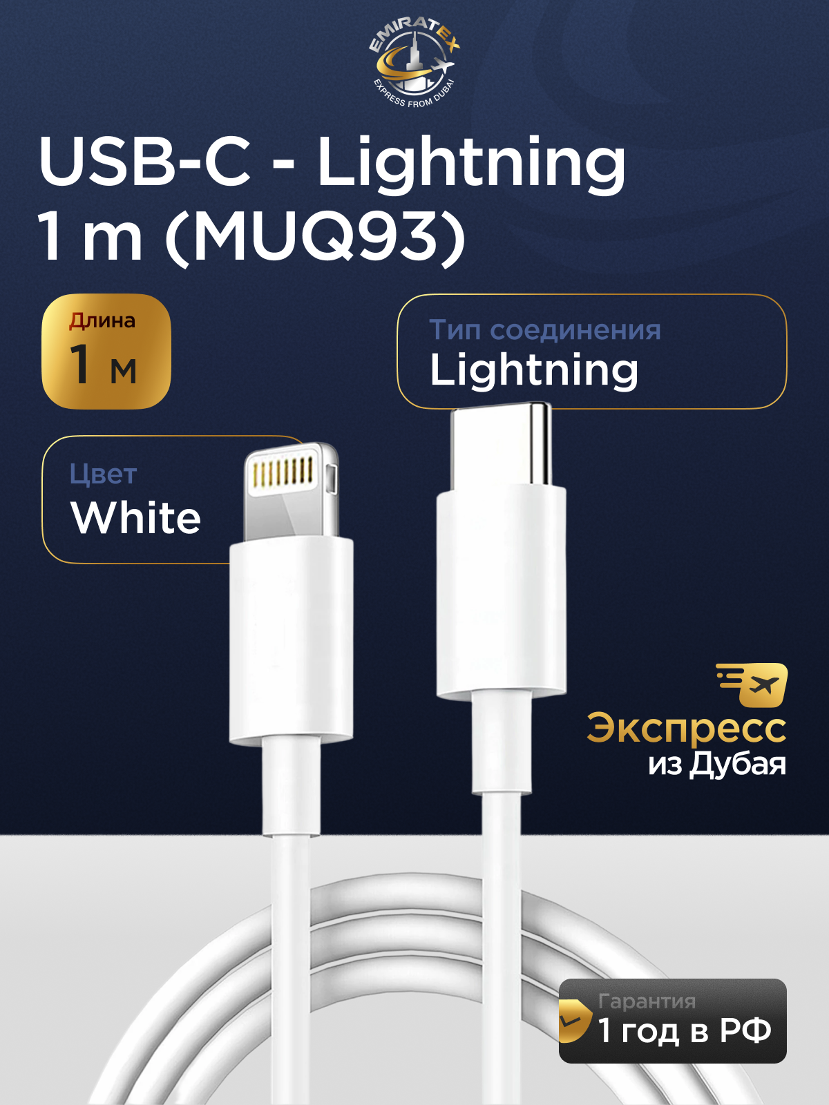 Кабель Apple USB-С - Lightning 1m (MUQ93), цвет White (Белый)