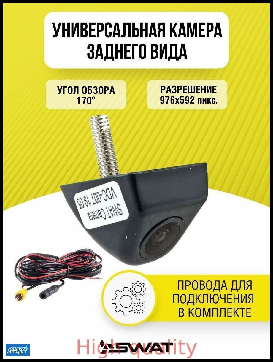 Самый популярный в 2025 годуУниверсальная камера заднего вида в автомобиль SWAT VDC-007