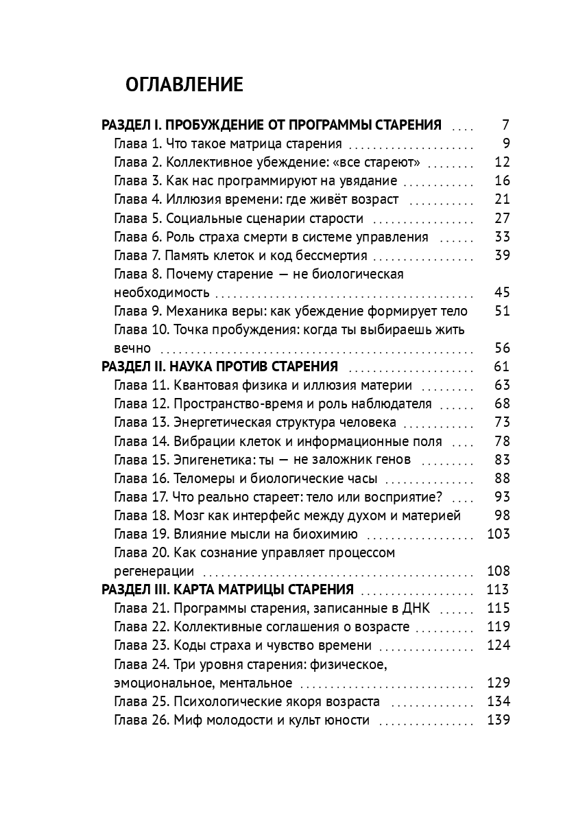 Код старения — фото 1
