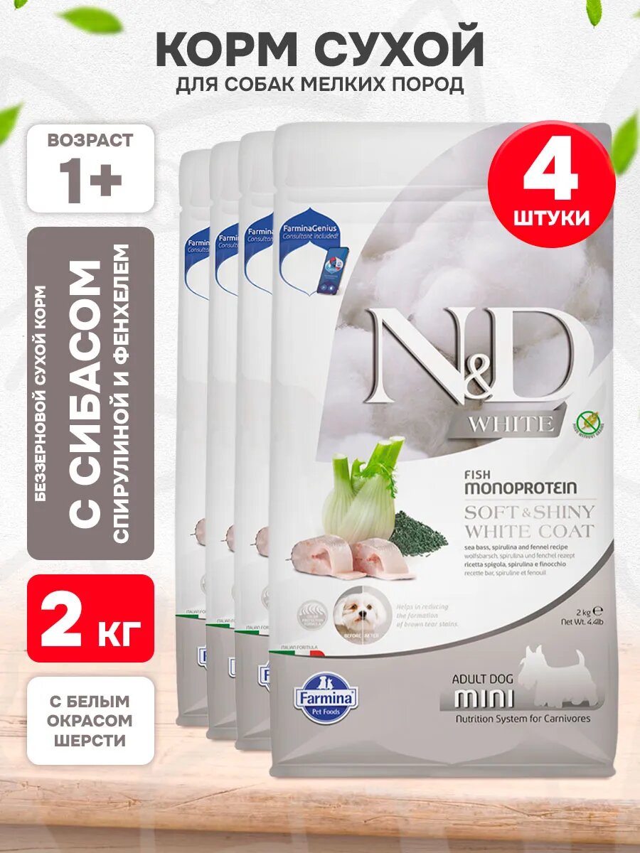 Корм сухой Farmina Dog N&D Grain Free White Adult Mini Sea Bass Spirulina & Fennel беззерновой для взрослых собак маленьких пород с белой шерстью, сибас, спирулини, фенхель, 2 кг 4 шт