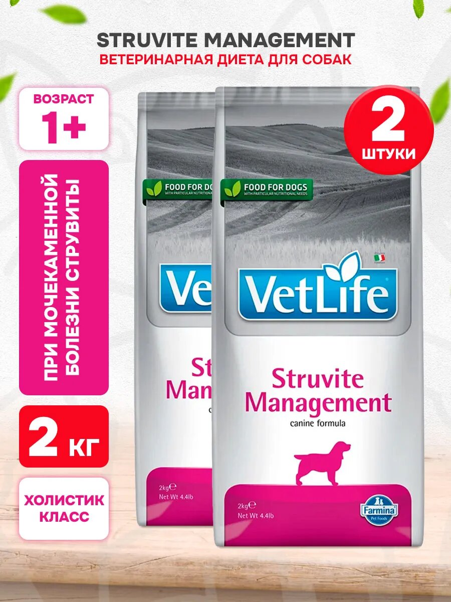 Корм сухой Farmina Vet Life Canin Struvite Management для взрослых собак при мочекаменной болезни струвиты, 2 кг 2 шт